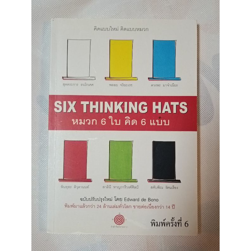 6 Caps Book 6 Designs Six Thinking Hats/ Edward de Bono | Shopee Malaysia