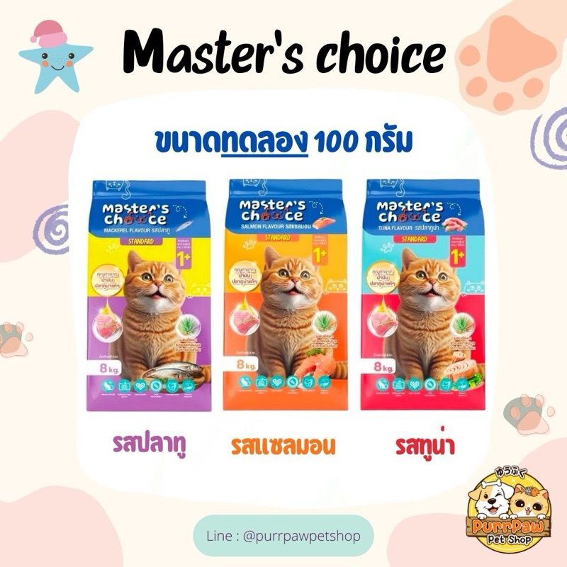 (Trial Size 100 G.) Master Choice Adult Cat Dry Food | Shopee Malaysia