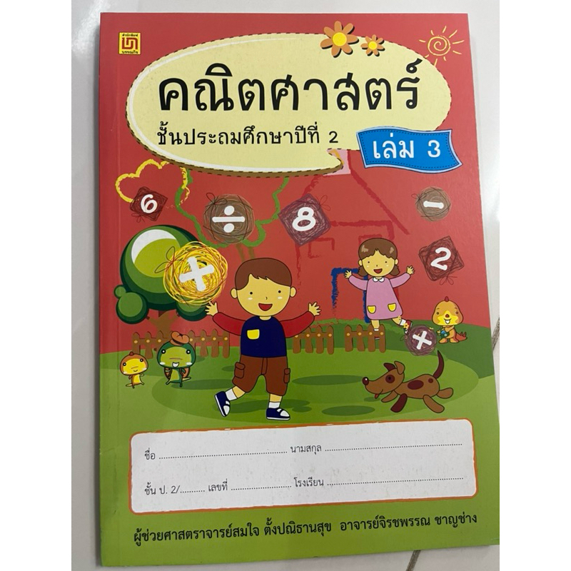 Mathematics Grade 2 Practice Book 3 (Manual) | Shopee Malaysia