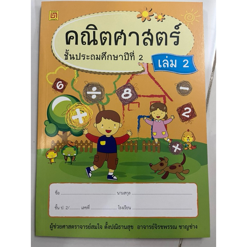 Mathematics Grade 2 Practice Book 2 (Bannience) | Shopee Malaysia