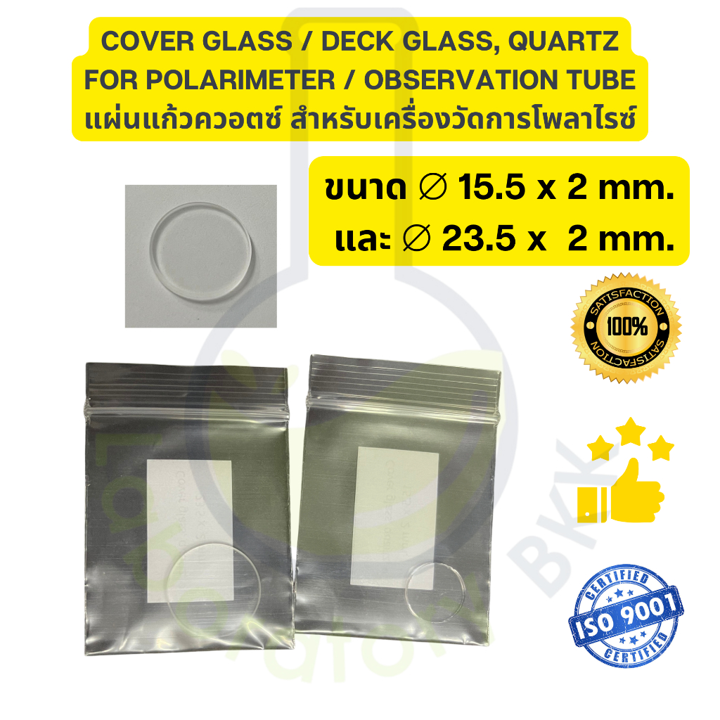 Cover deck glass Polarimeter/observation tube Ending Mirror Quartz ...