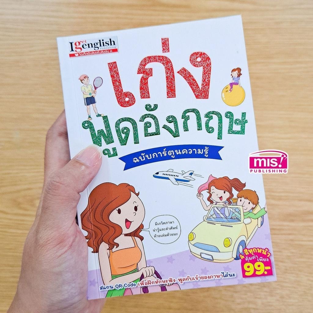 Speak English Knowledge Cartoon Edition (Cartoon Edition) | Shopee Malaysia