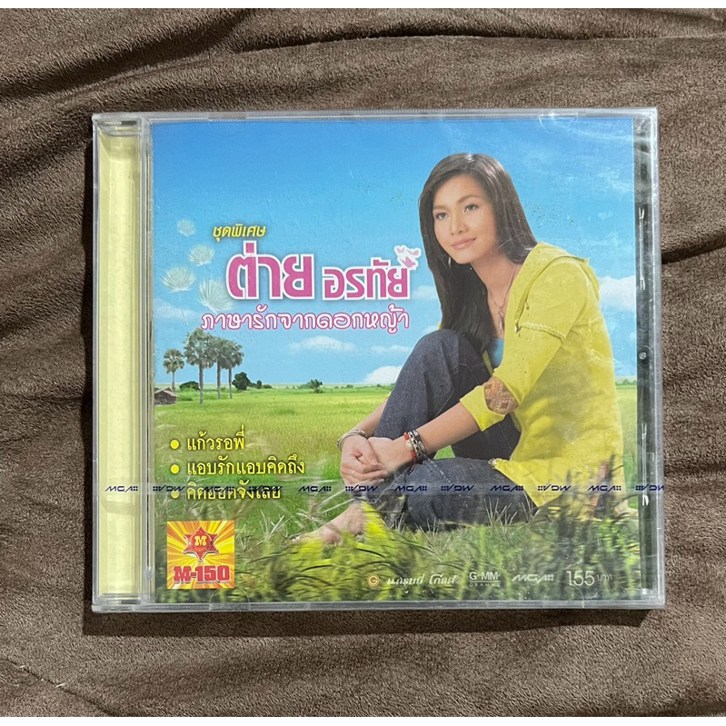 Thai Songs Cd Tai Arthai Special Series Love Language From Grass Flower ...