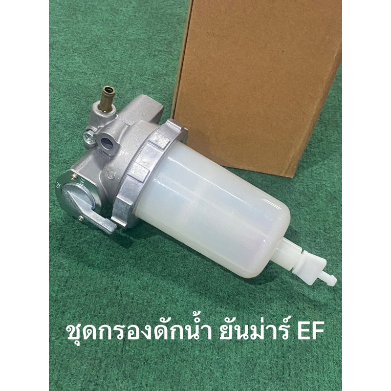 YANMAR Tractor Water Trap Filter Set Model EF352T EF393T EF453T EF494T ...