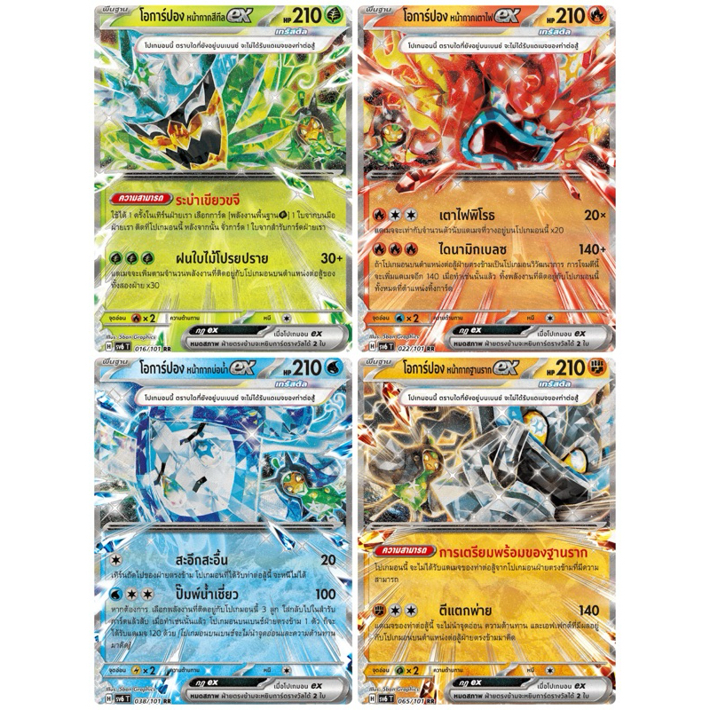 Okarpon Paint Mask Ex Fire Stove Pond Root Base-Camouflage Pokémon Card ...