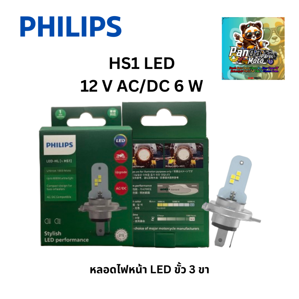 Philips Led Headlight Bulb HS1 2 Light Systems 3-Pin Connector | Shopee ...