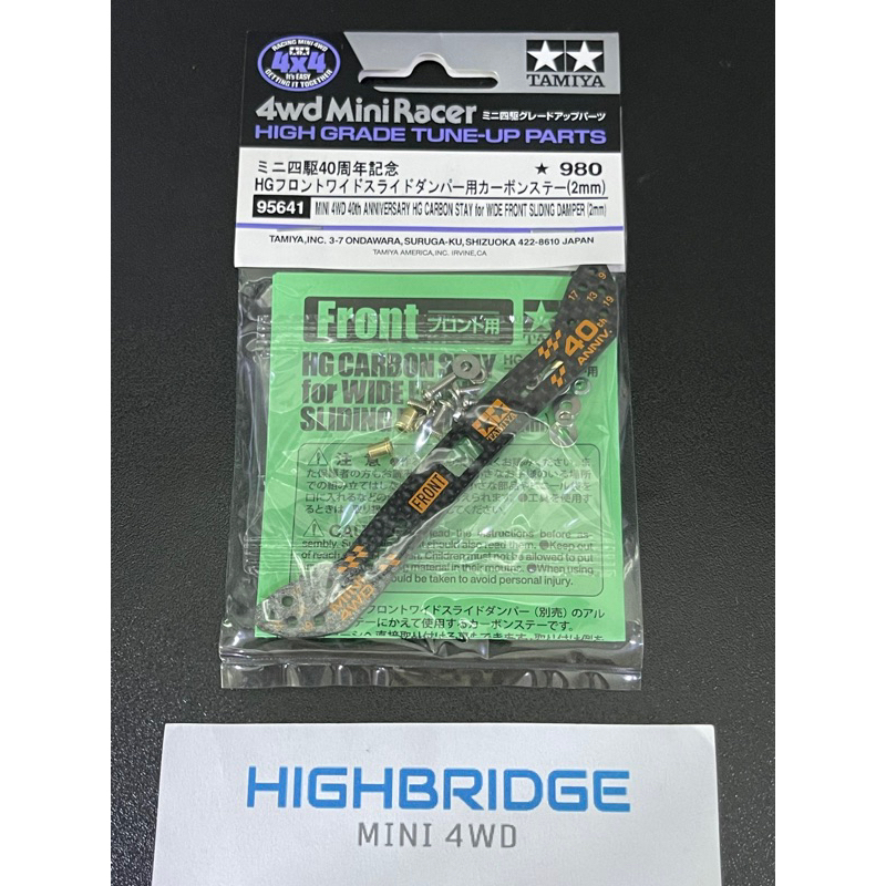 Tamiya 95641 Mini 4WD JR 40TH Aniv. HG CARBON STAY Wide Front Sliding ...