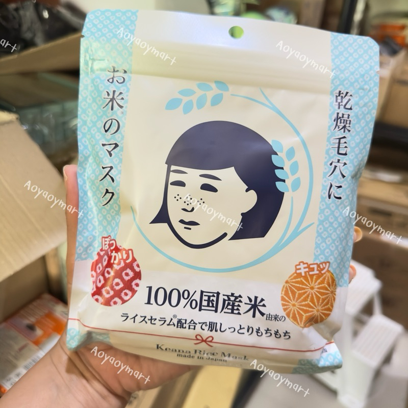 Keana Rice Mask (10 Sheets)Authentic From Japan | Shopee Malaysia