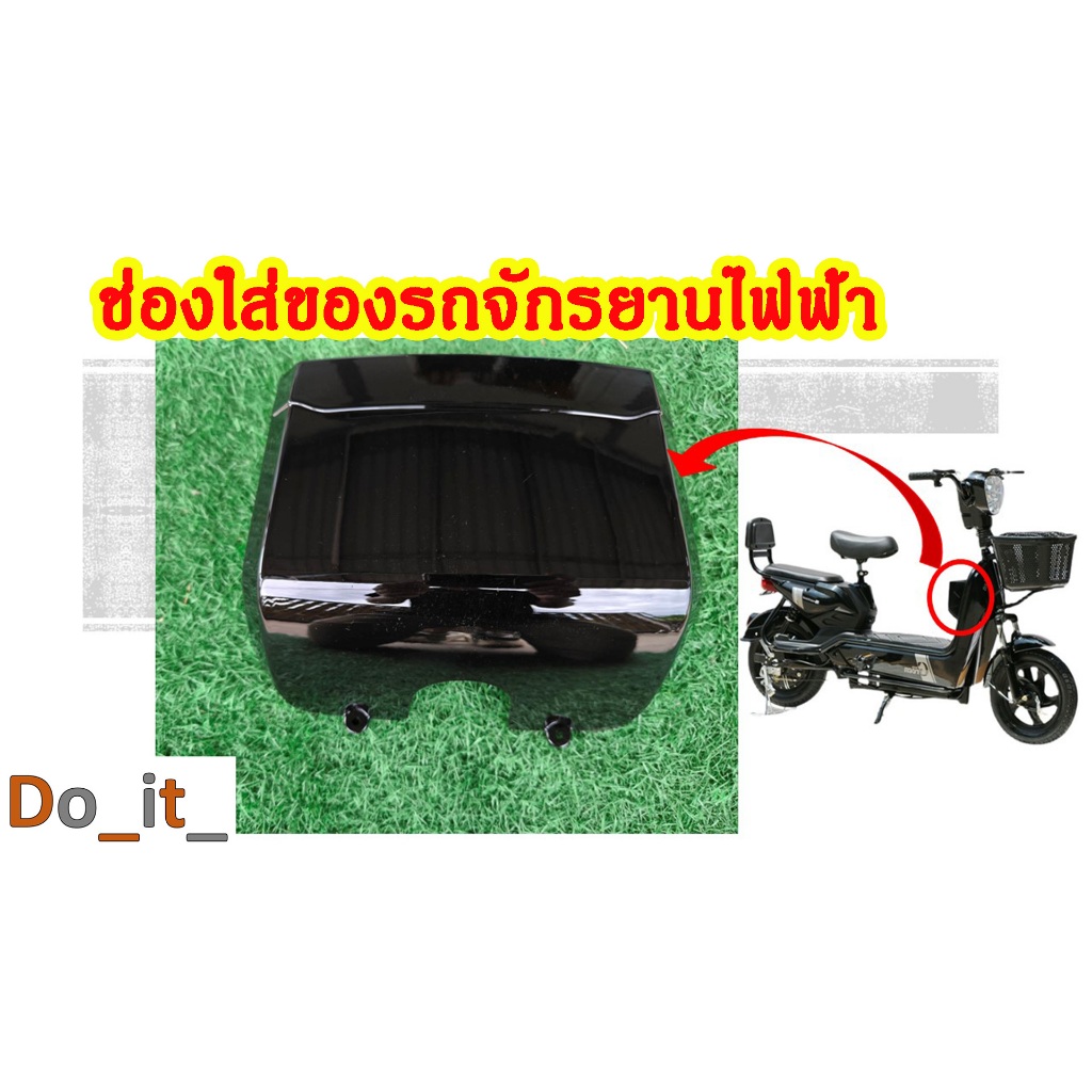 Electric Bicycle Storage Box Compartment | Shopee Malaysia