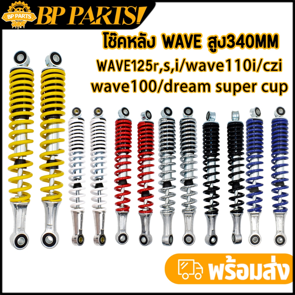 Original Wave Rear Shock All Models Dream Super Cub Height 340mm 2 ...
