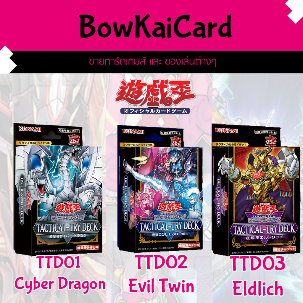 [Yugioh ‍] Japan(Japanese) TACTICAL TRY DECK [TTD01]-Cyber Dragon [TTD02]-Evil Twin [TTD03 ...