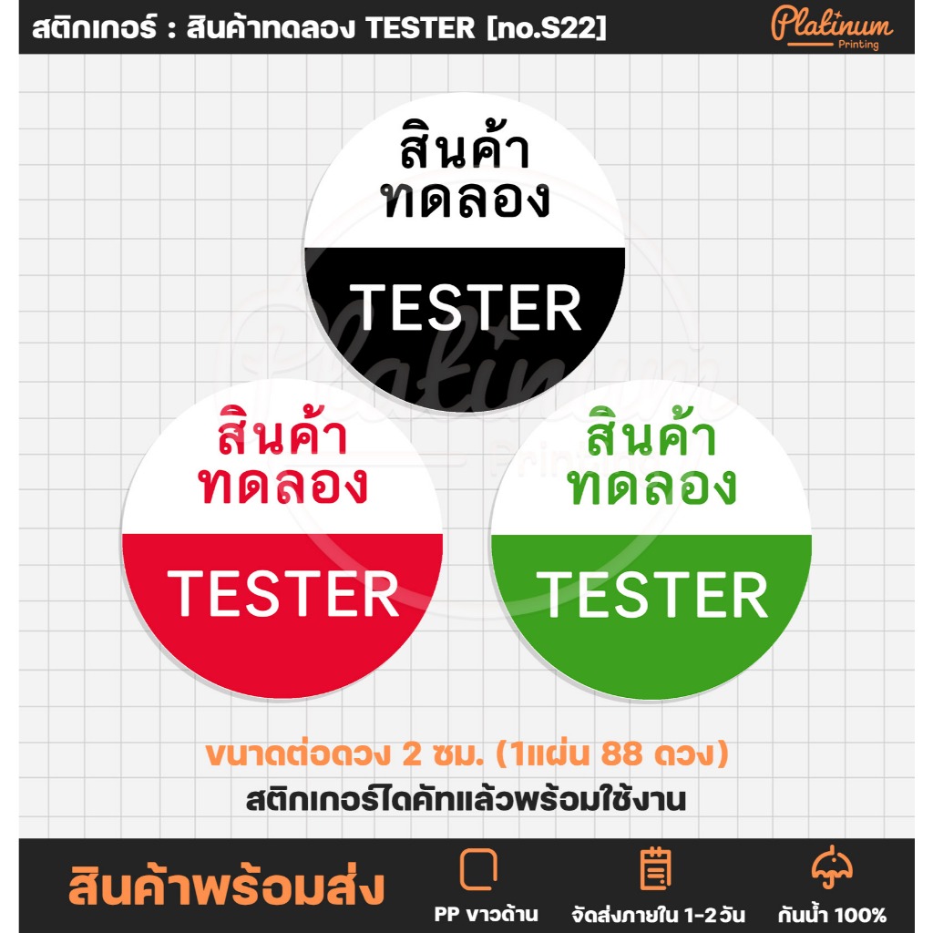 TESTER Trial Product Sticker (Waterproof) [no.S22] | Shopee Malaysia