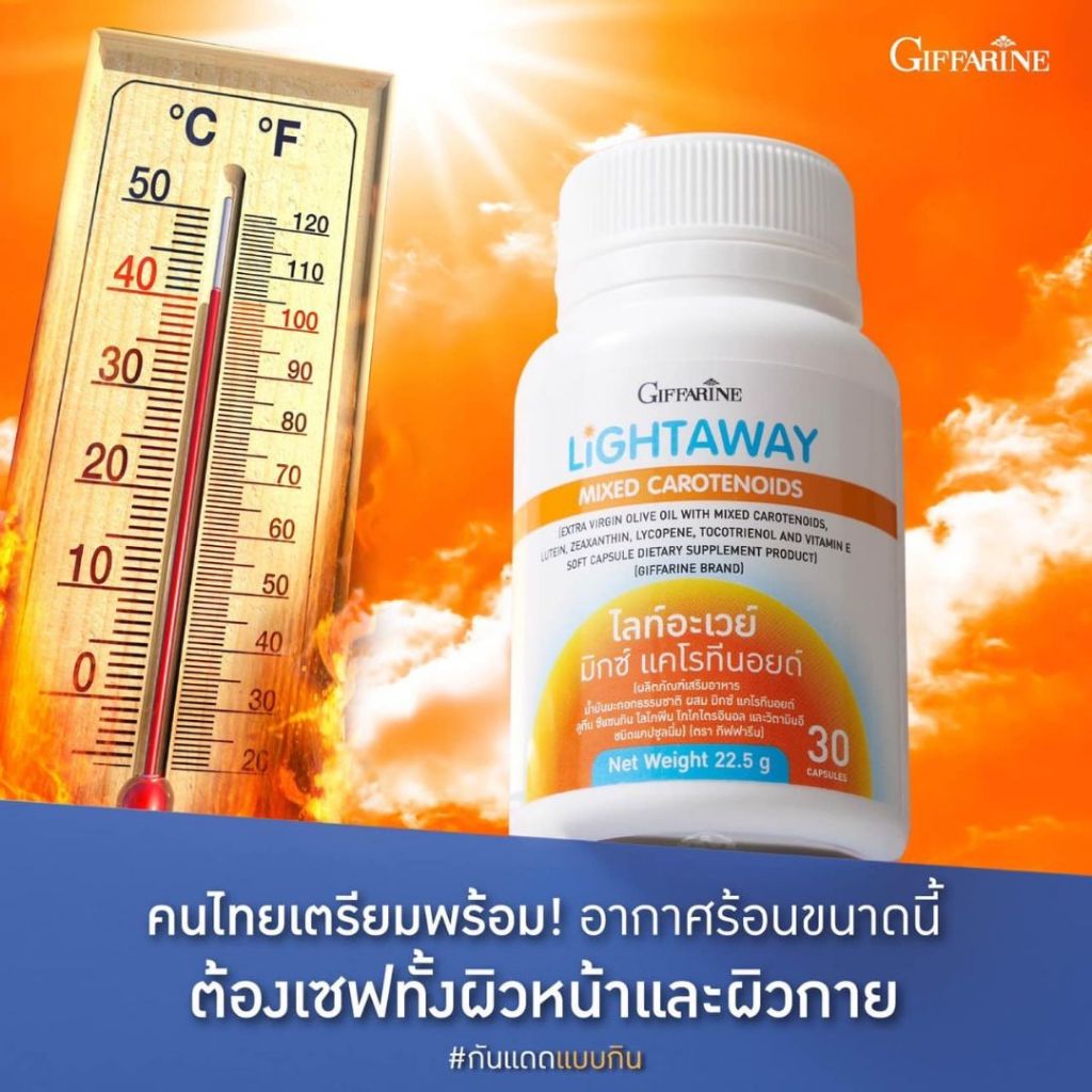Giffarine Lightaway Mixed Carotenoids Sunscreen Supplement From The ...