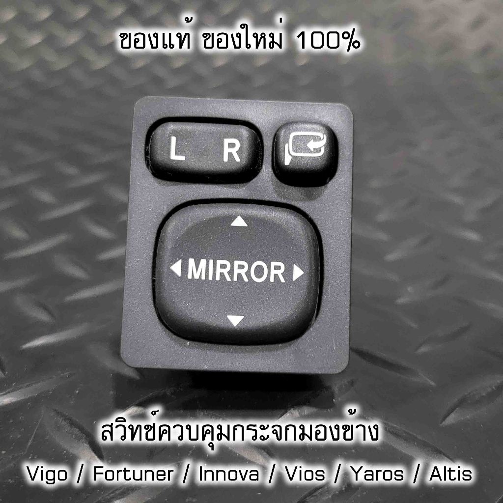 Genuine TOYOTA Side Mirror Folding Switch Big 1 Not Chinese Work. Who ...