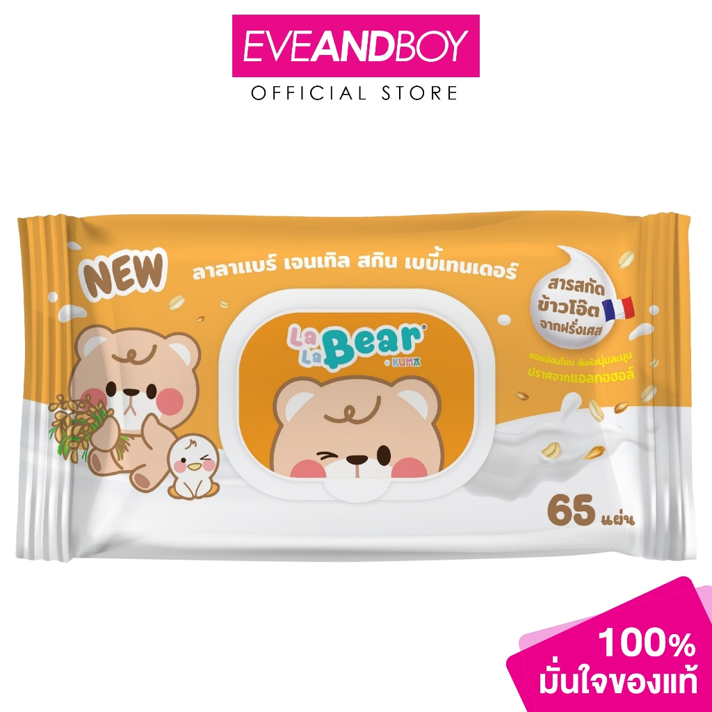 KUMA-Lala Bear Gentle Skin Baby Tander 65 Sheets Oatmeal (200 g.) Wet ...