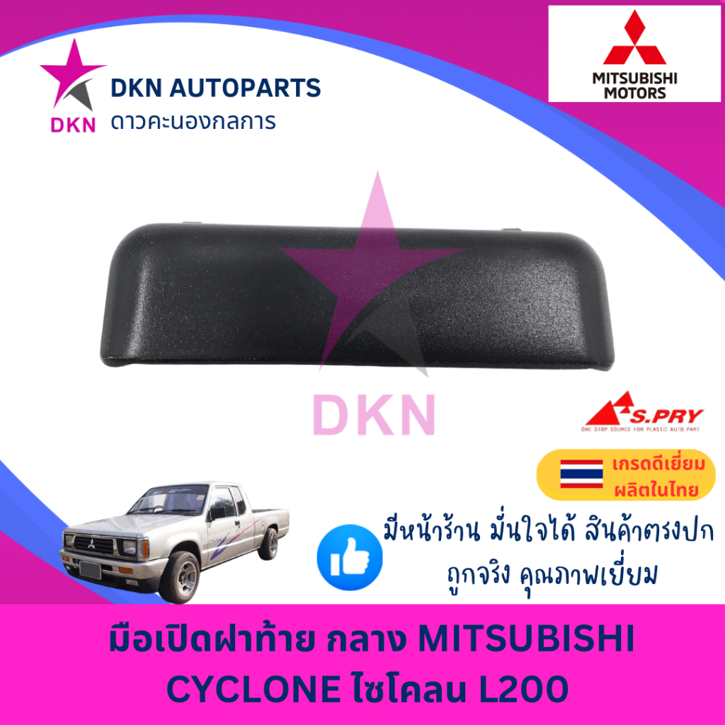 Hand Open The Rear Cover Middle MITSUBISHI CYCLONE L200 Excellent ...