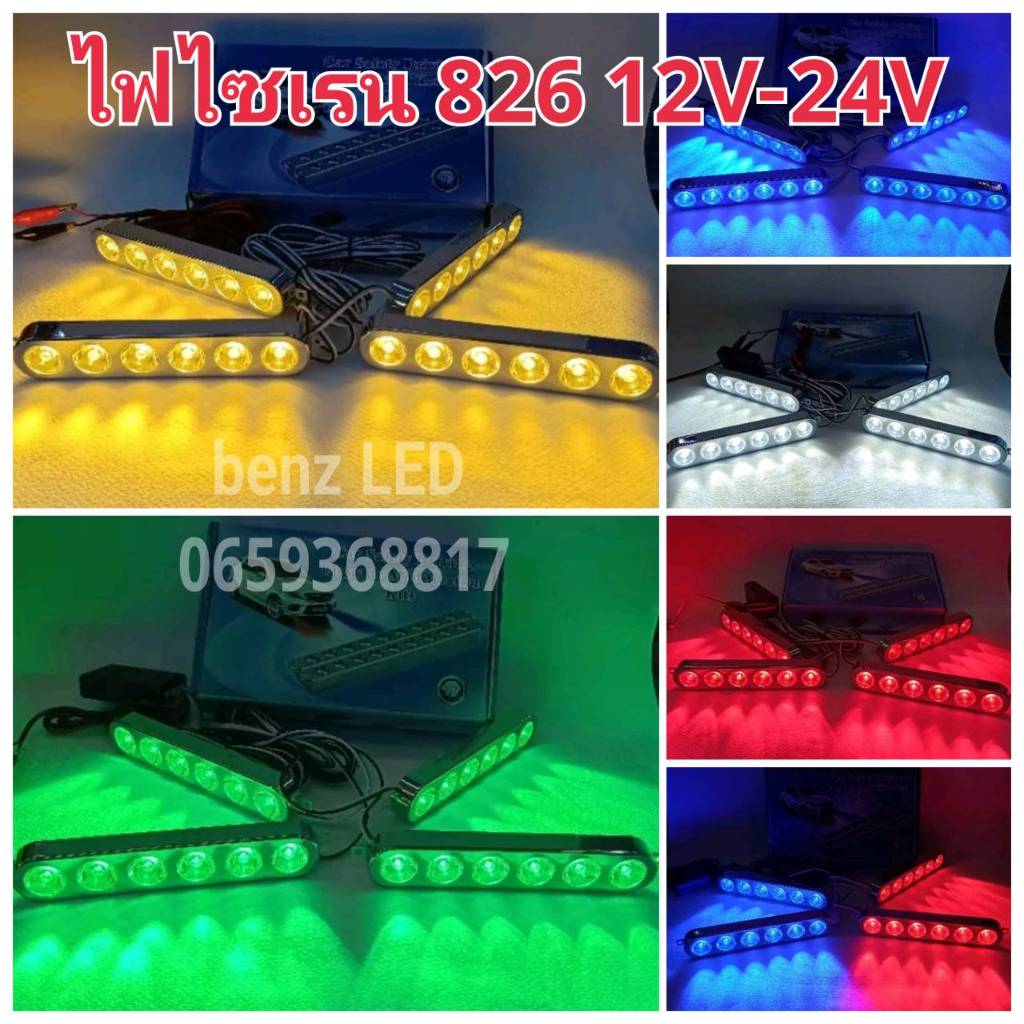 Emergency Light Siren 6 LED Lights 4 Bulbs 12V-24V Model 826-4 Rescue ...
