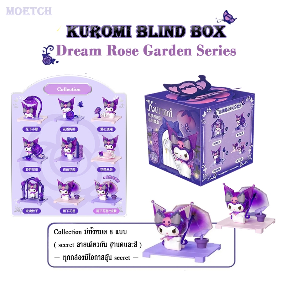 Dipping Box! Moetch Sanrio Kuromi Dream Rose Garden series Licensed ...