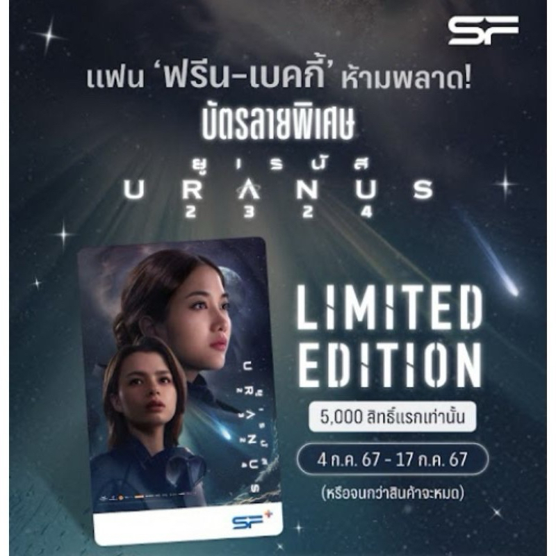 Hard Card Collection Uranus Uranus2324 License 2324 Free Srosha Becky ...