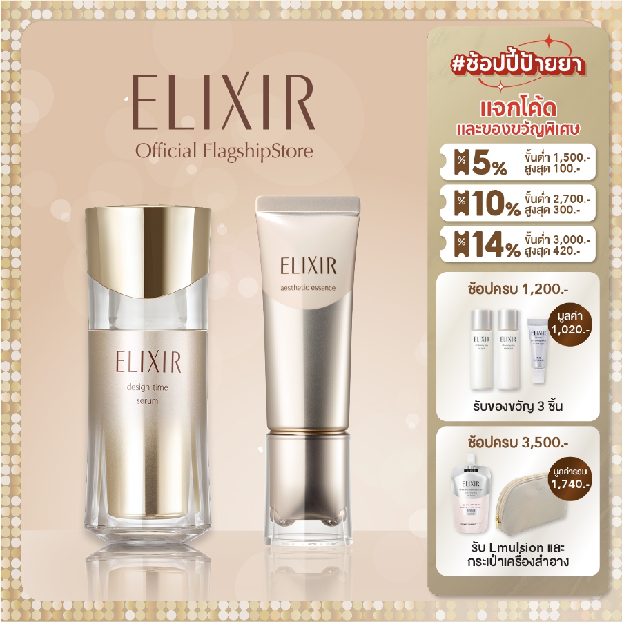 [Special 12-15 Jul 67] ELIXIR Design Time Serum & Essence (ฺ Bestseller ...