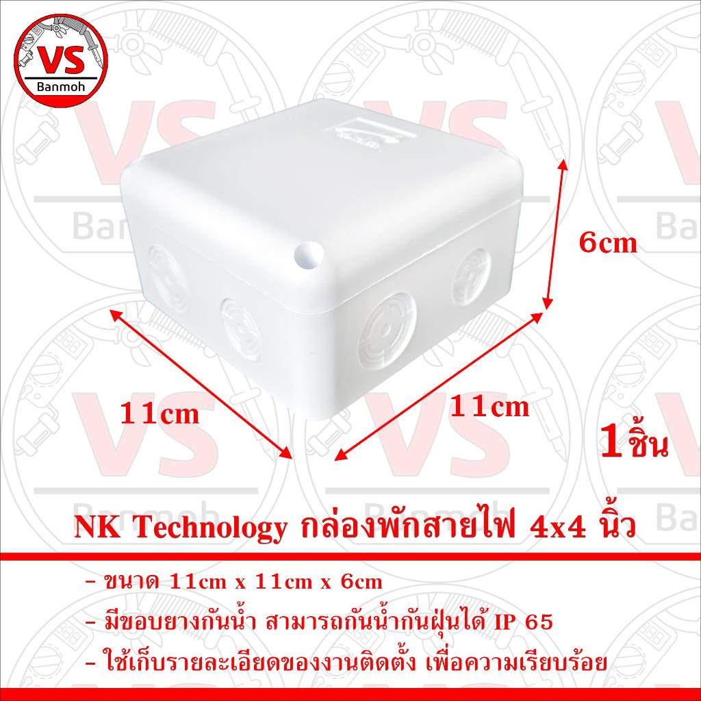 NK Technology Junction Box 4x4 Inch Electrical Water Proof Fixture Cctv ...