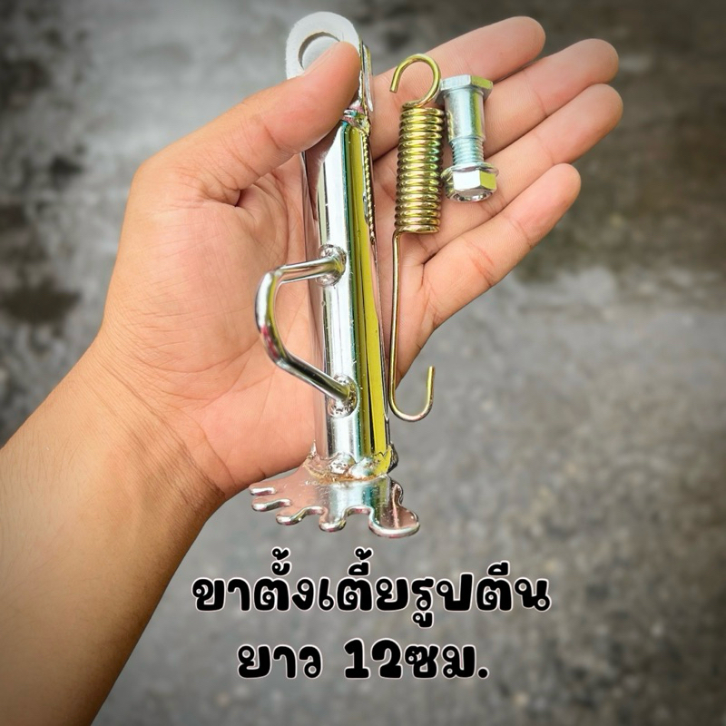 Load Stand + Spring + Nut + Female Wave Dream Low Special Feet 12 Cm ...