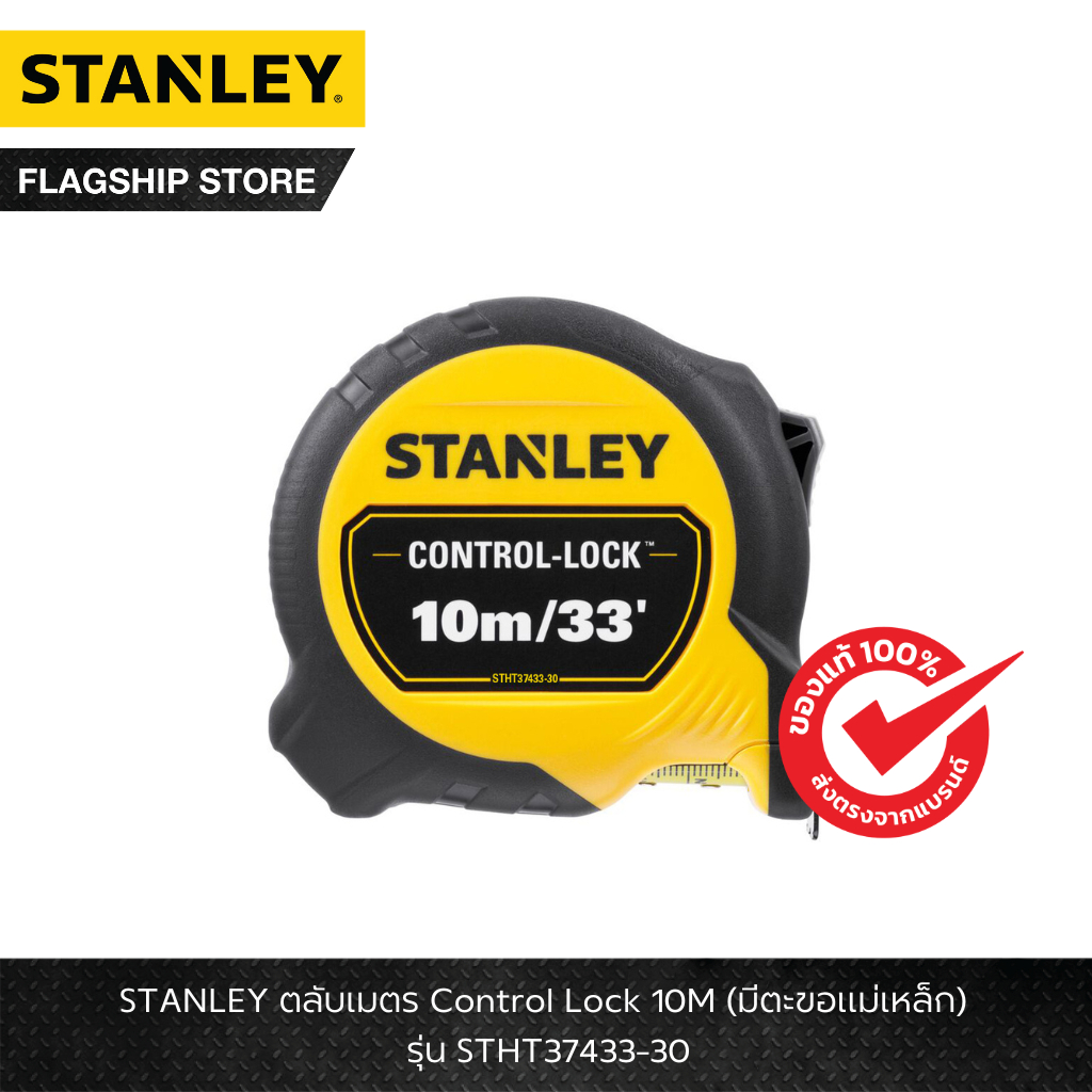 STANLEY Control Lock 10M Tape Measure (With Magnetic Hook) STHT37433-30 ...
