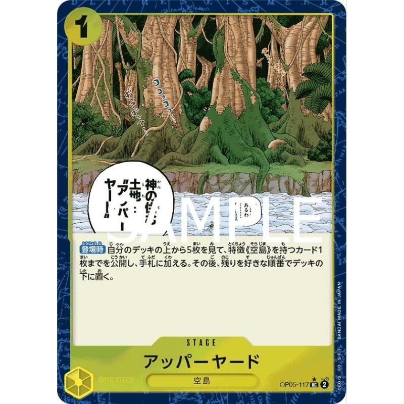[One Piece Carde Game] One Card OP05-117(PRB-01) Upper Yard (Parallel 1 ...