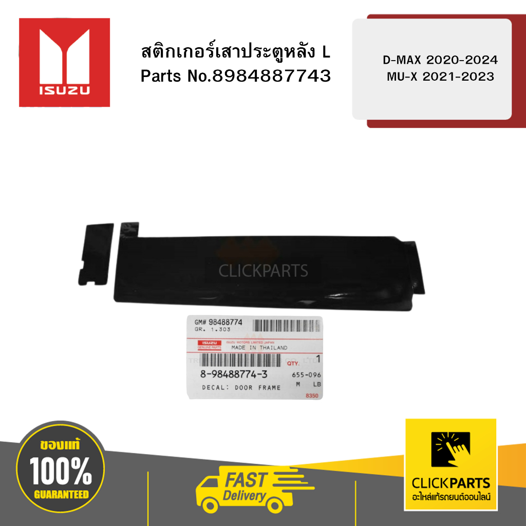 ISUZU 8984887743 Rear Door Pillar Sticker (L) D-MAX 2020-2024 MU-X 2021 ...