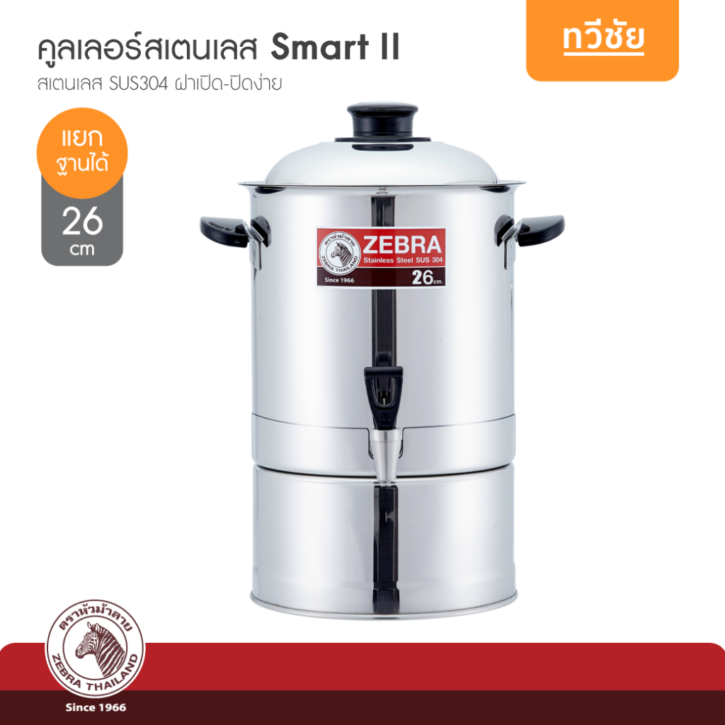 ZEBRA Stainless Steel Cooler 26 cm Smart II Separate Base Head Water ...