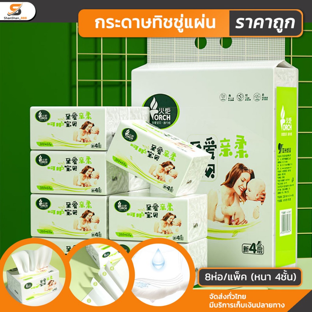 (8 Packs/Pack) TORCH Tissue Paper 4-Ply Thick 360 Sheets Pull-Up Tissue ...