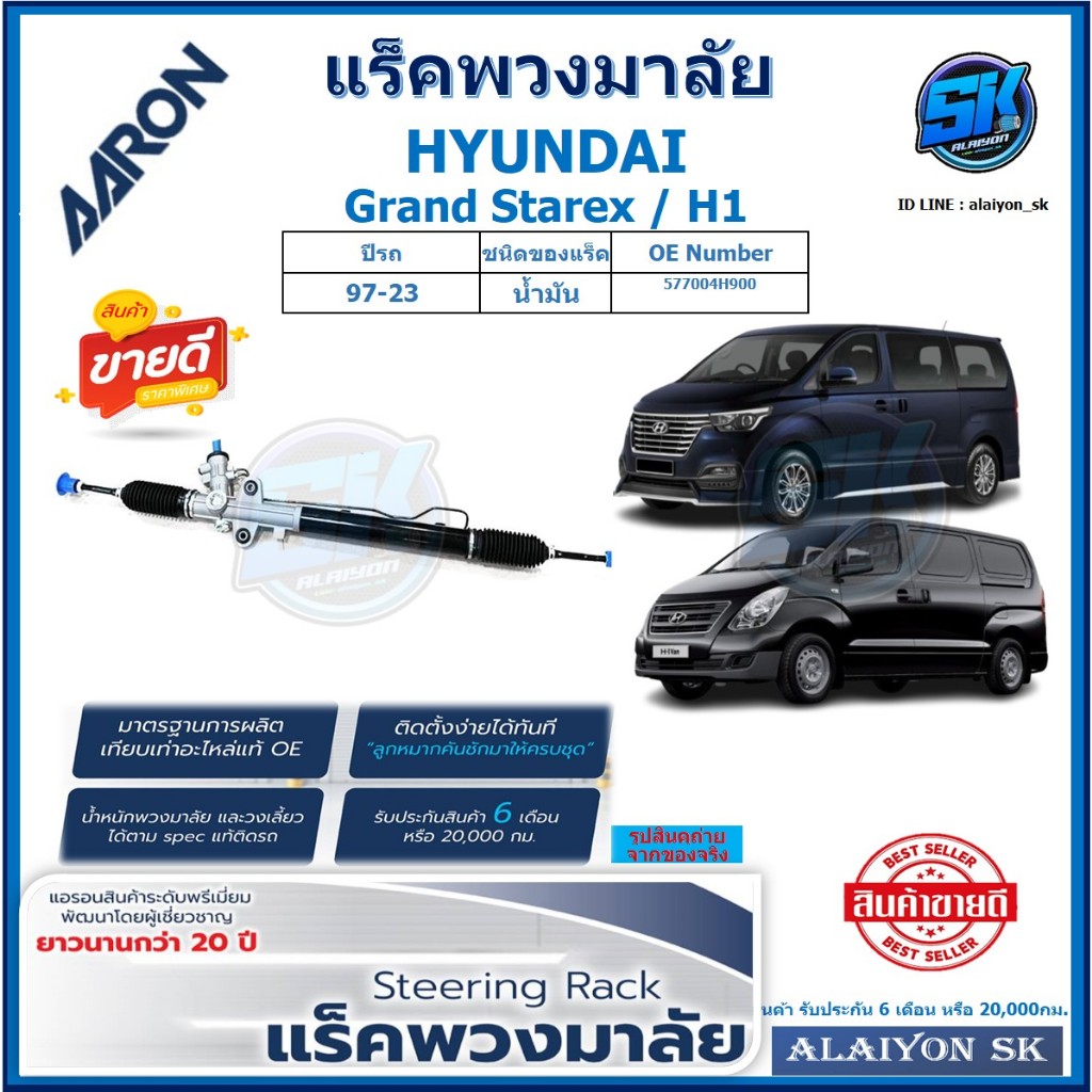 Steering Rack AARON HYUNDAI Grand Starex/H1 H-1 Whole Line Set Pro ...
