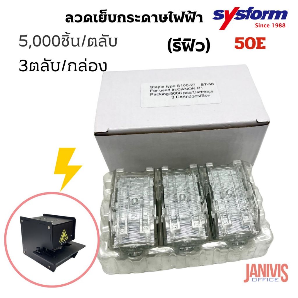 Electric Staples SYSFORM ST-50 Refill (1 Box Has 3 Cartridges) | Shopee Malaysia