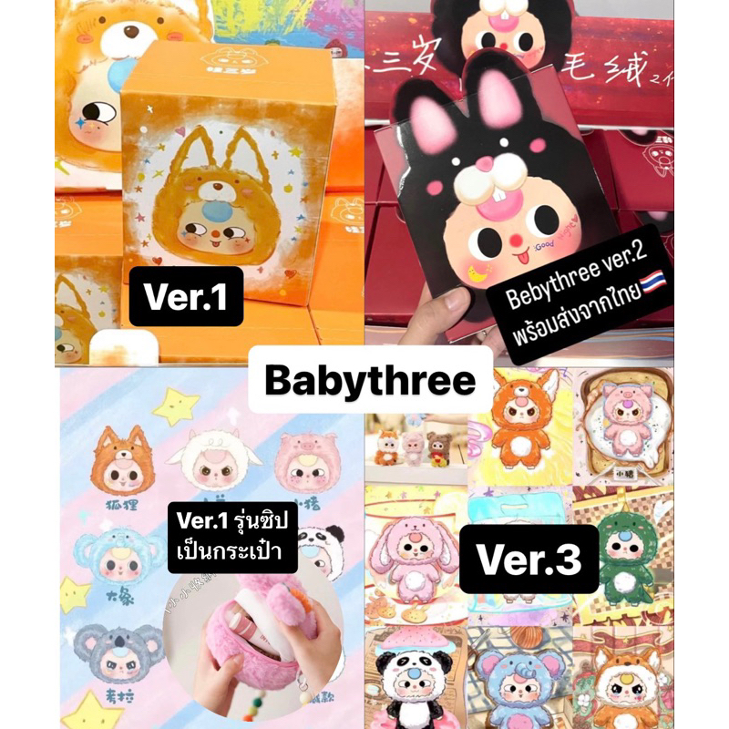 Baby Tree Random Box three ver.1 And ver.2 And Version Bag Zipper ...