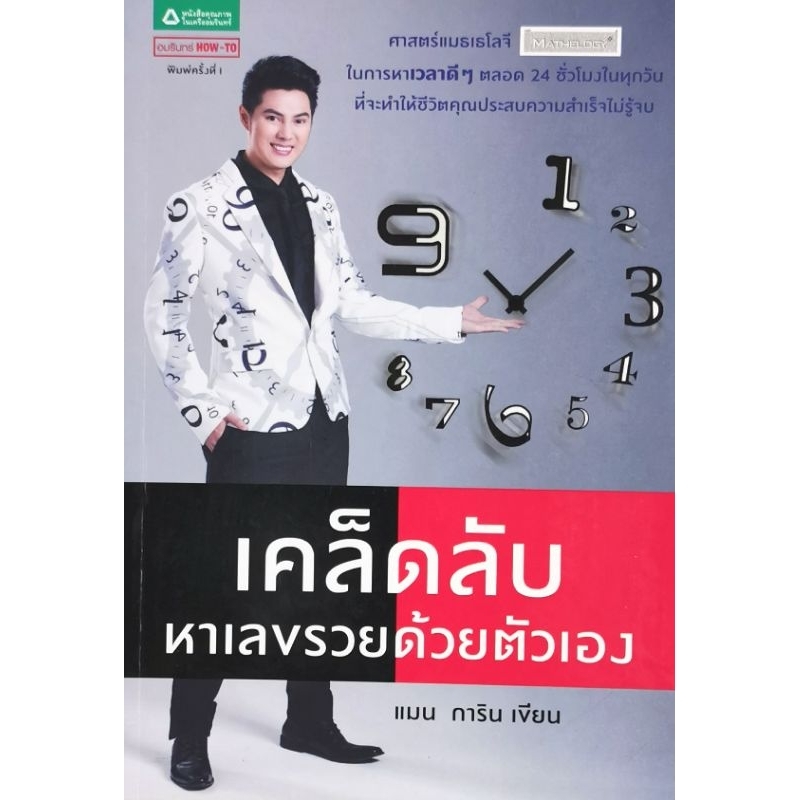 Trick For Making Rich Numbers By Yourself Author Stayus (Man) Hand Hand ...