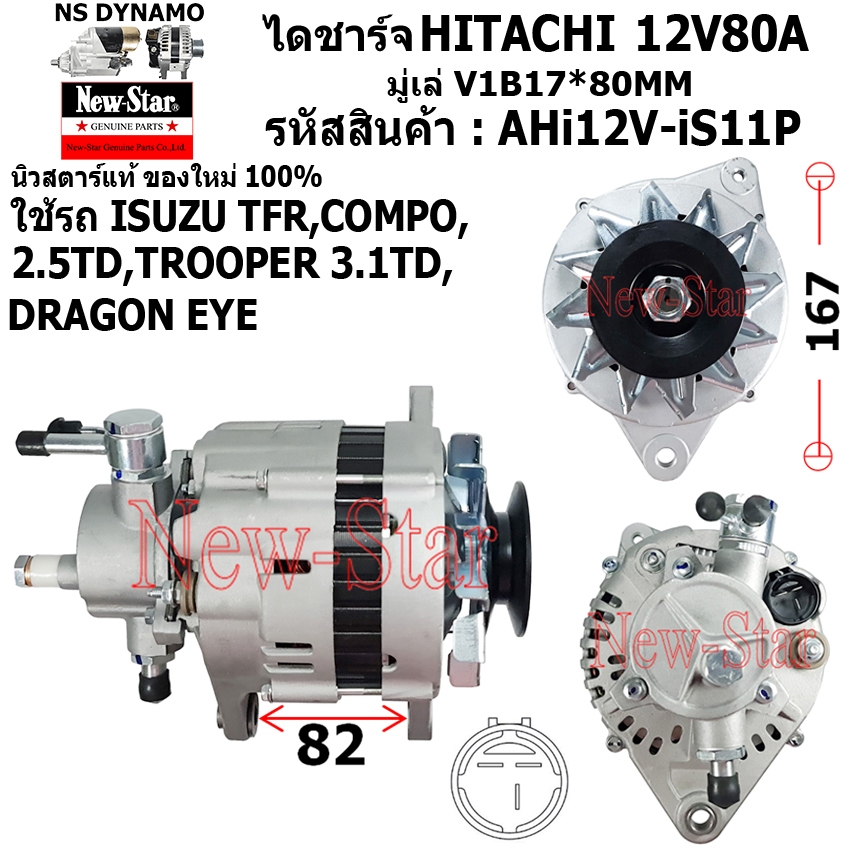 Alternator 12V80A Di Hitachi Used Isuzu TFR COMPO 2.5TD TROOPER 3.1TD ...