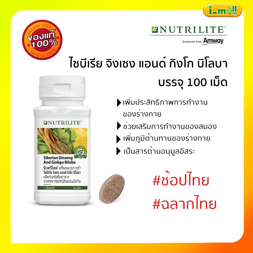 Amway 1 Thai Shop Label Nutrilite Siberia Jing Seng & Ginkgo Biloba ...