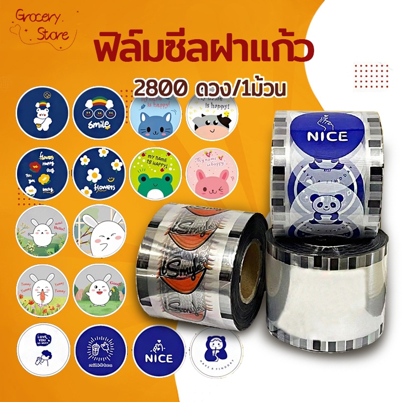 Grocery Store Plastic Glass Lid Sealing Film 2800 Labels/Roll Pearl ...