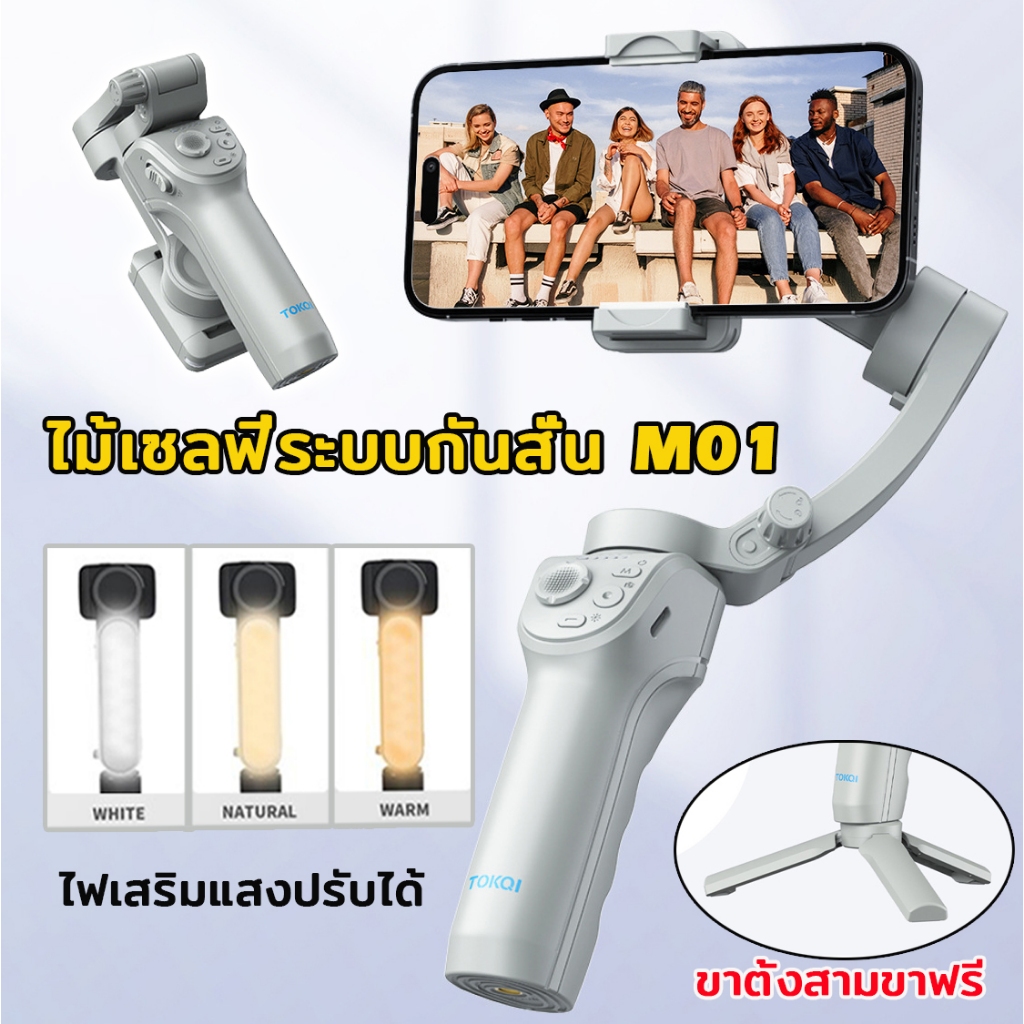 TOKQI Anti-Shake Selfie Stick Model M01 3 Axis With Smart Stand With Led Light | Shopee Malaysia