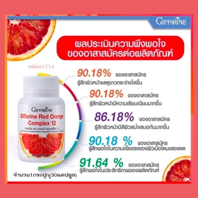 Red Orange Complex 12 Giffarine White Smooth And Clear | Shopee Malaysia