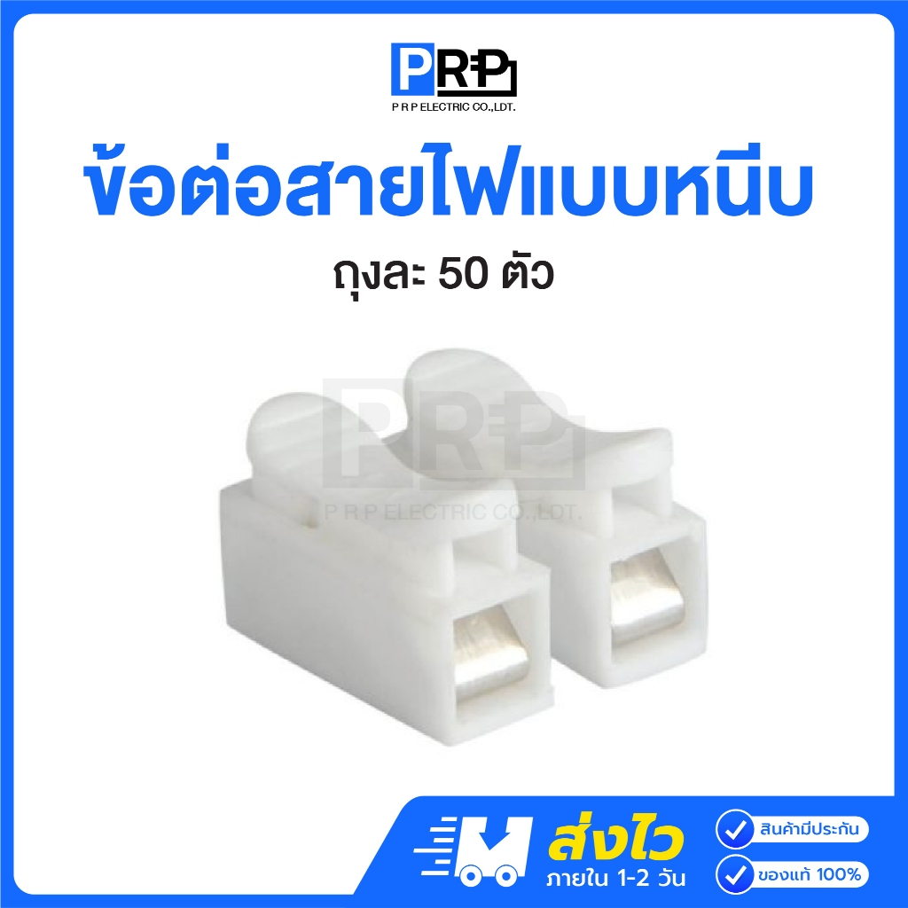 PRP Wire Connector 1 Bag 50 Pcs. Push-Plug Terminal Spring Type ...