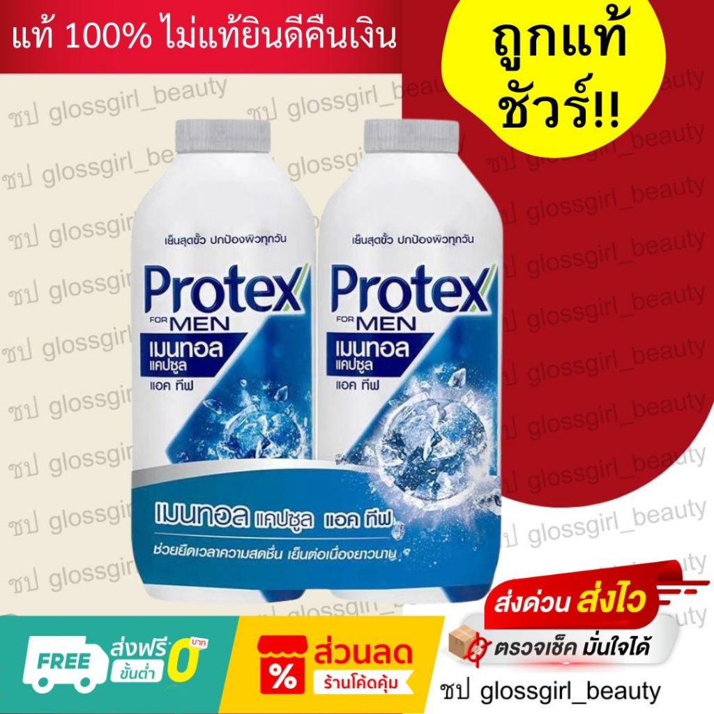 Protex Cooling Powder Menthol Active Capsule 280g Single/Twin Pack ...