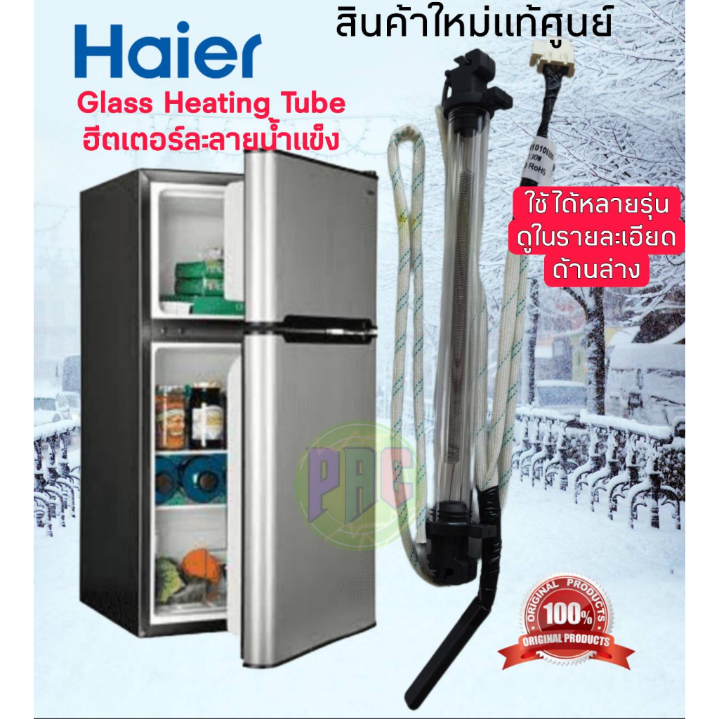 GLASS HEATING TUBE Haier Heater Defrost Parts Refrigerator Code ...