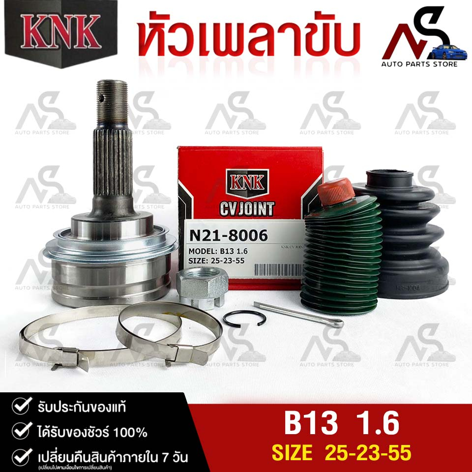 KNK Drive Shaft Outer NISSAN B13 1.6 (25-23-55) B13 Code N21-8006 ...