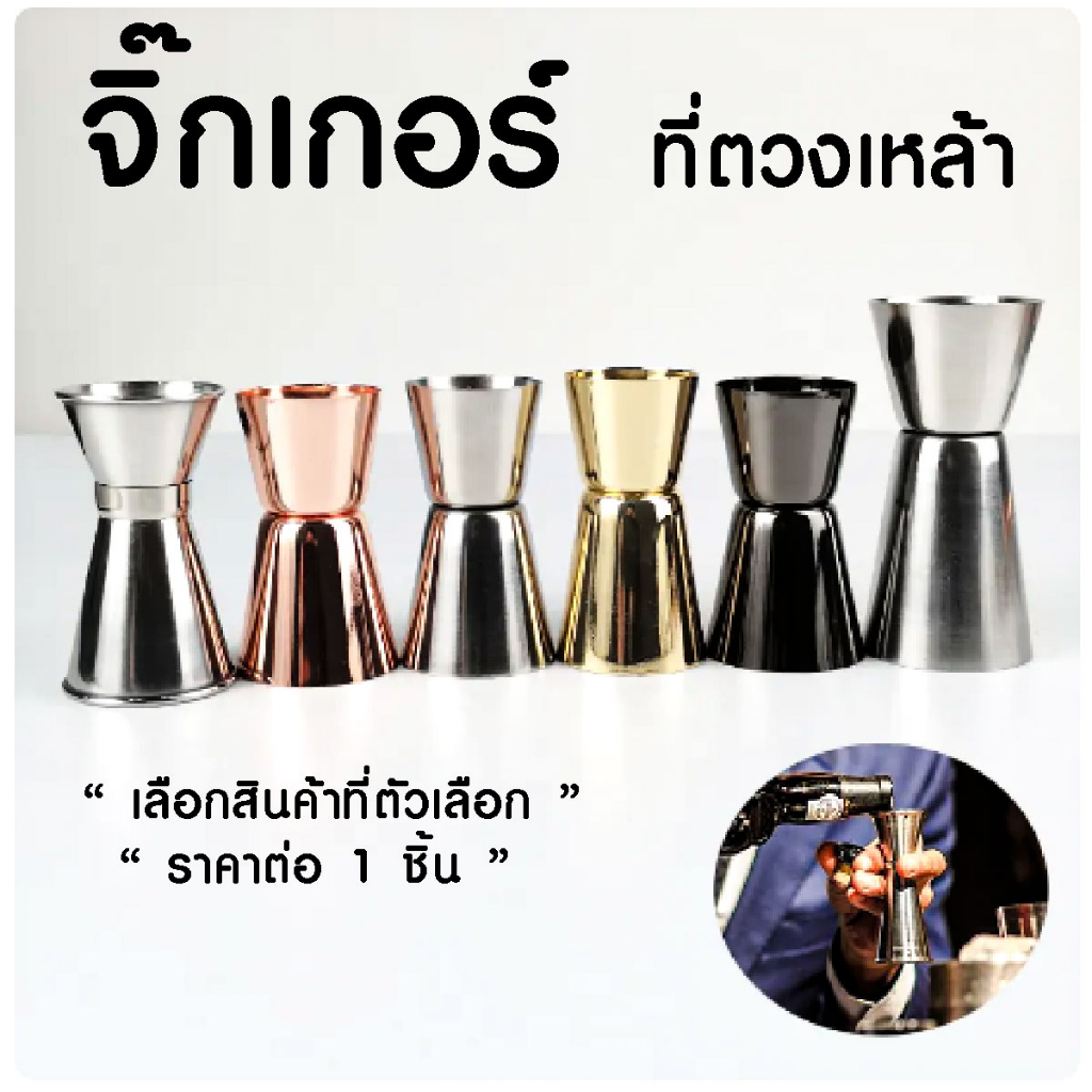Jigger Normal Model Cone Measuring Liquor Syrup With Units Stainless ...