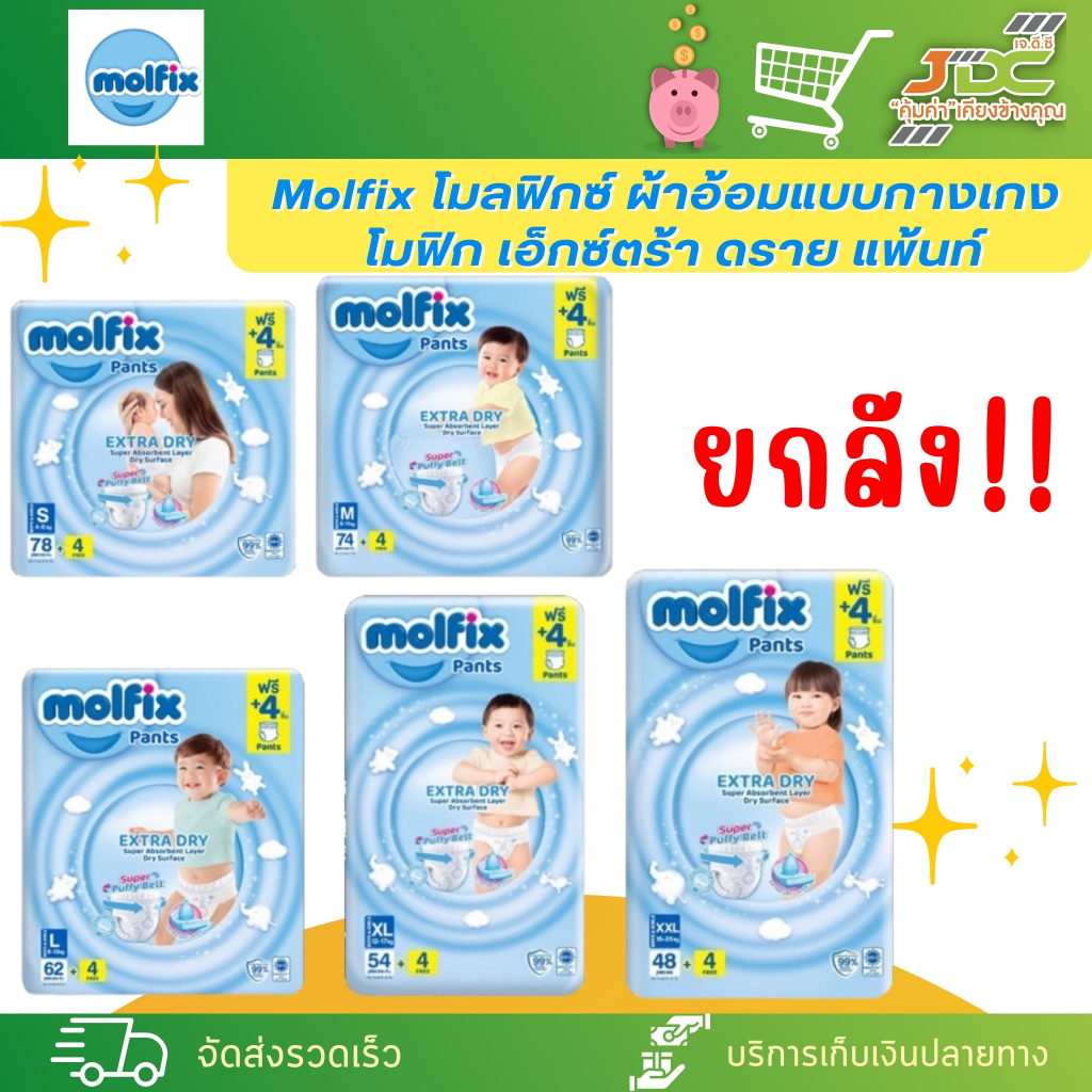 (Carton) Molfix Pants Diapers Mofix Extra Dry * Can't Mix Sizes ...