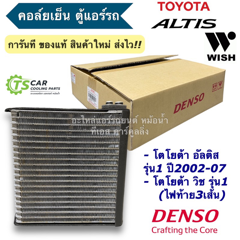 Cooling Coil Toyota Altis Air Conditioner 2002-07 Wish (Teh DENSO 7821 ...
