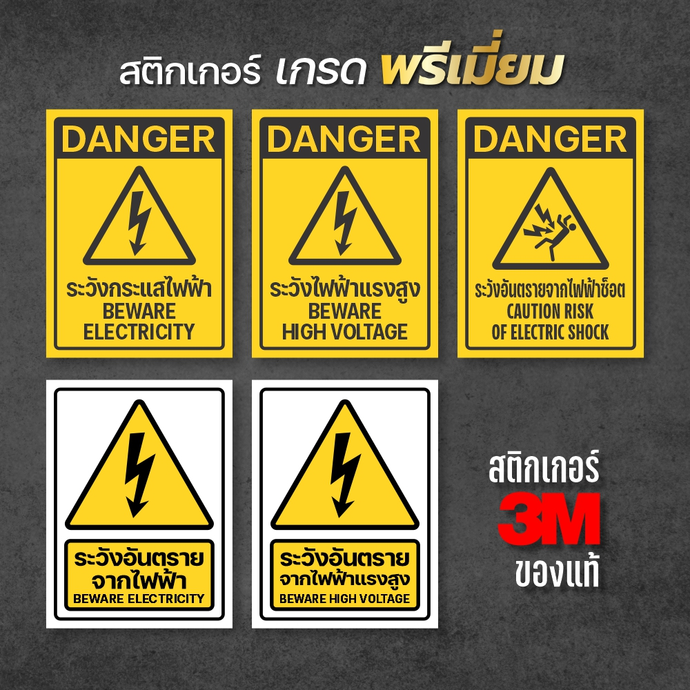 Sticker To Be Careful Of Electric Current Beware Of Electrical Hazards ...