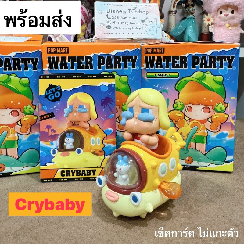 POPMART WATER PARTY SERIES: Crybaby | Shopee Malaysia