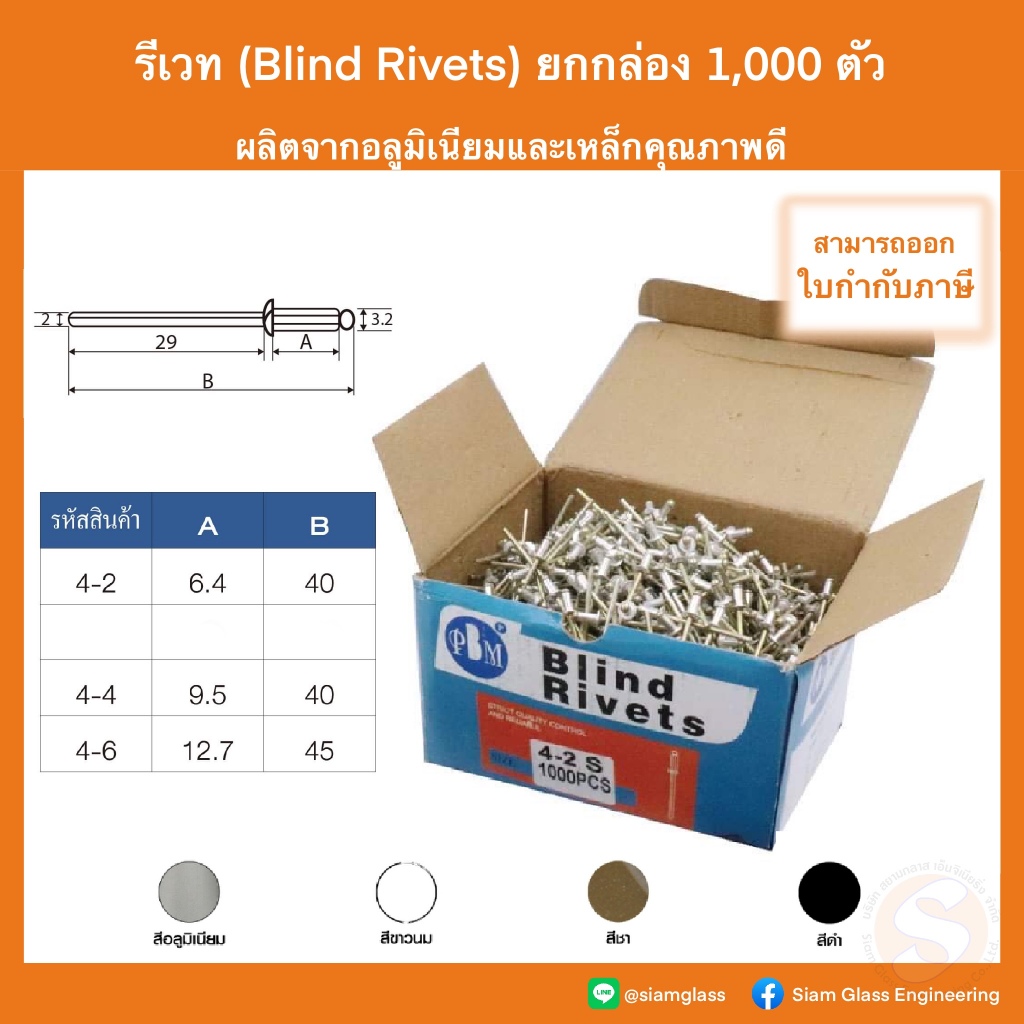 Rivet Blind Aluminum 1000 Pcs Per Box Available In Sizes 4-2/4/6 Nails ...